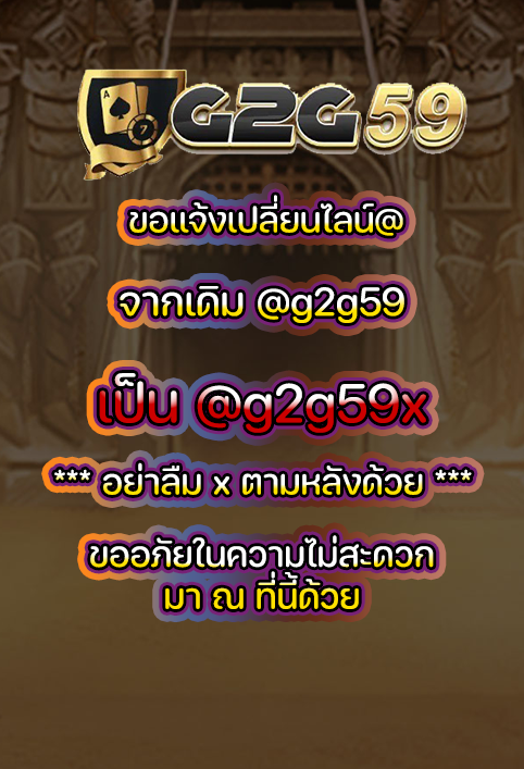 G2G59 - สล็อต บาคาร่า ฟุตบอล ออนไลน์ รวมทุกค่ายในเว็ปเดียว | ส่วนสมาชิก
